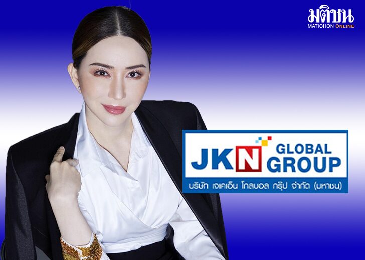 ด่วน! JKN ยื่นขอฟื้นฟูกิจการ ศาลล้มละลายกลาง