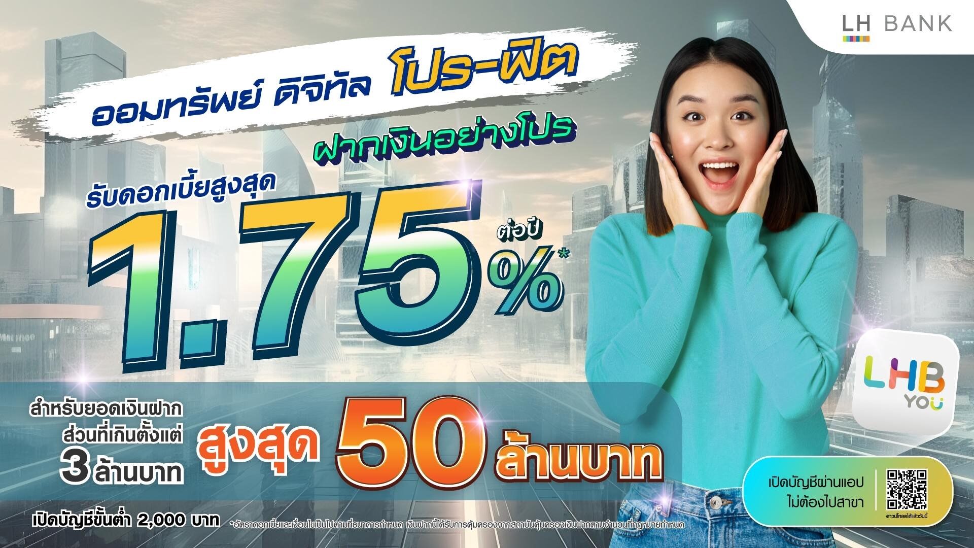 LH Bank ฉลองครบรอบ 18 ปี สุดยิ่งใหญ่