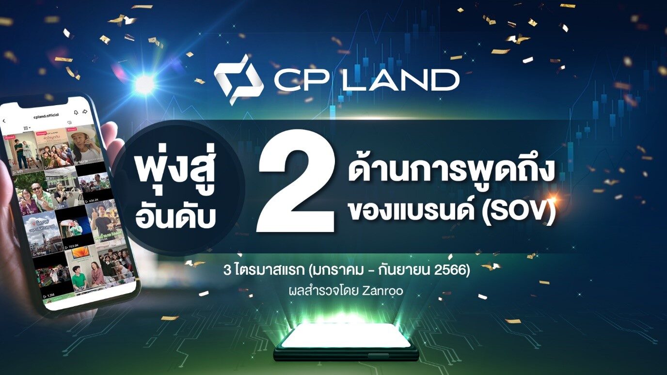 CP LAND ปรับแผนสื่อสารเจาะนิวเจน