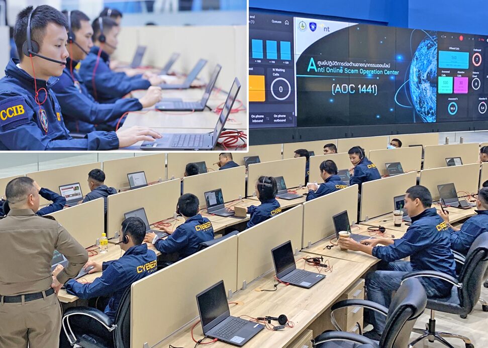 เปิดศูนย์ AOC 1441 ป้องหลอก-ลวงออนไลน์