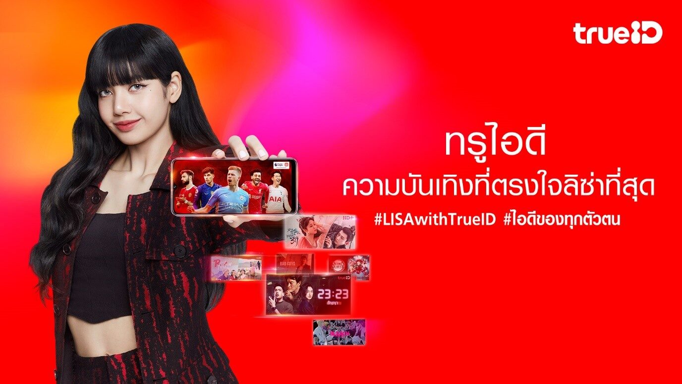 ทรูไอดี ชี้ AI ช่วยขับเคลื่อน OTT ในอนาคต