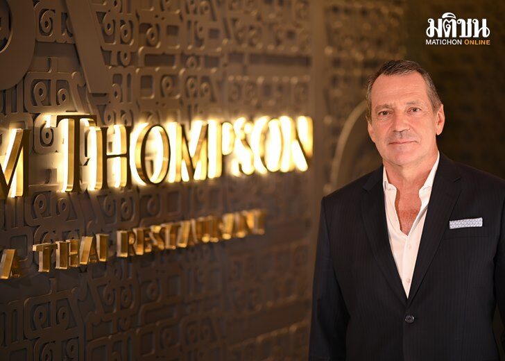 ‘จิมทอมป์สัน’ ไม่ได้มีแค่ผ้าไหม ลุยธุรกิจโรงแรม ร้านอาหาร บาร์ มุ่งสู่ ...