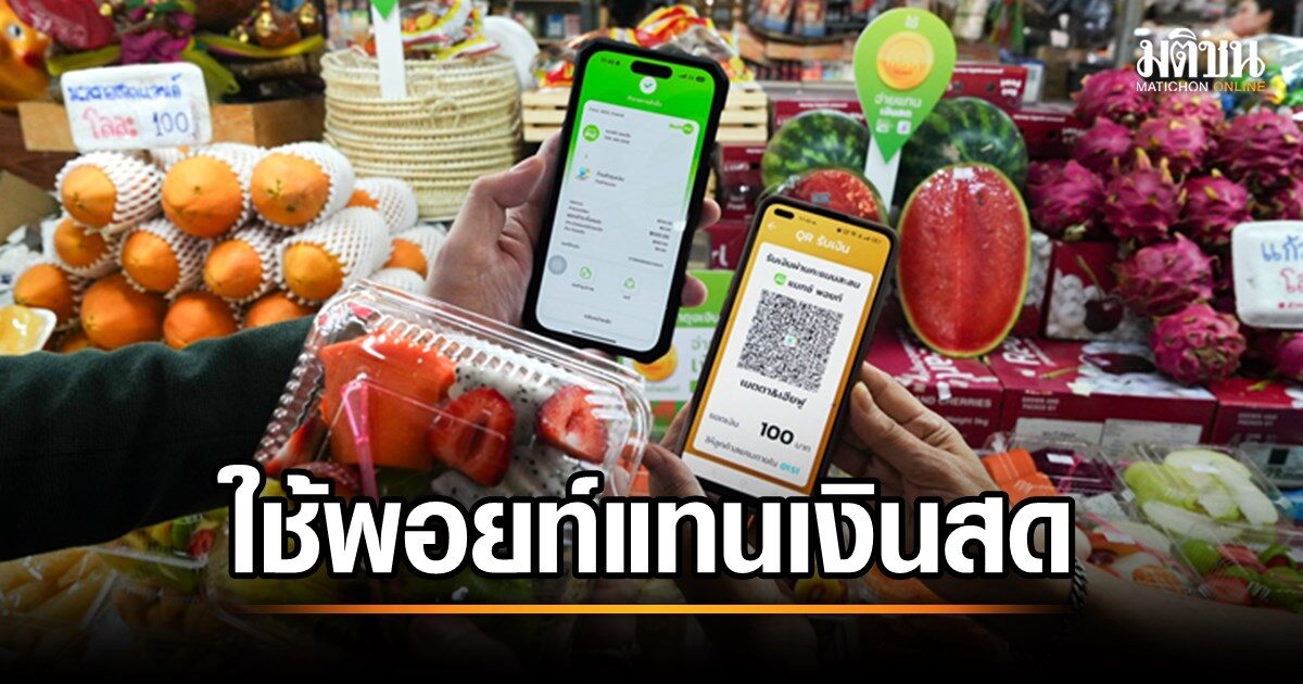 อิสระกิน-ช้อป ใช้พอยท์แทนเงินสด เพิ่มโอกาส และรายได้แก่ร้านค้า