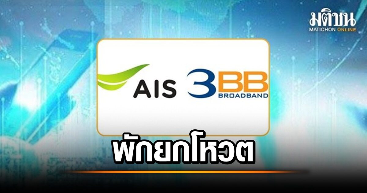 'บอร์ด กสทช.' พักยกโหวต AWN-3BB ติดภารกิจช่วงบ่าย ลุ้นกลับซอยสายลมเคาะบทสรุปเย็นนี้!