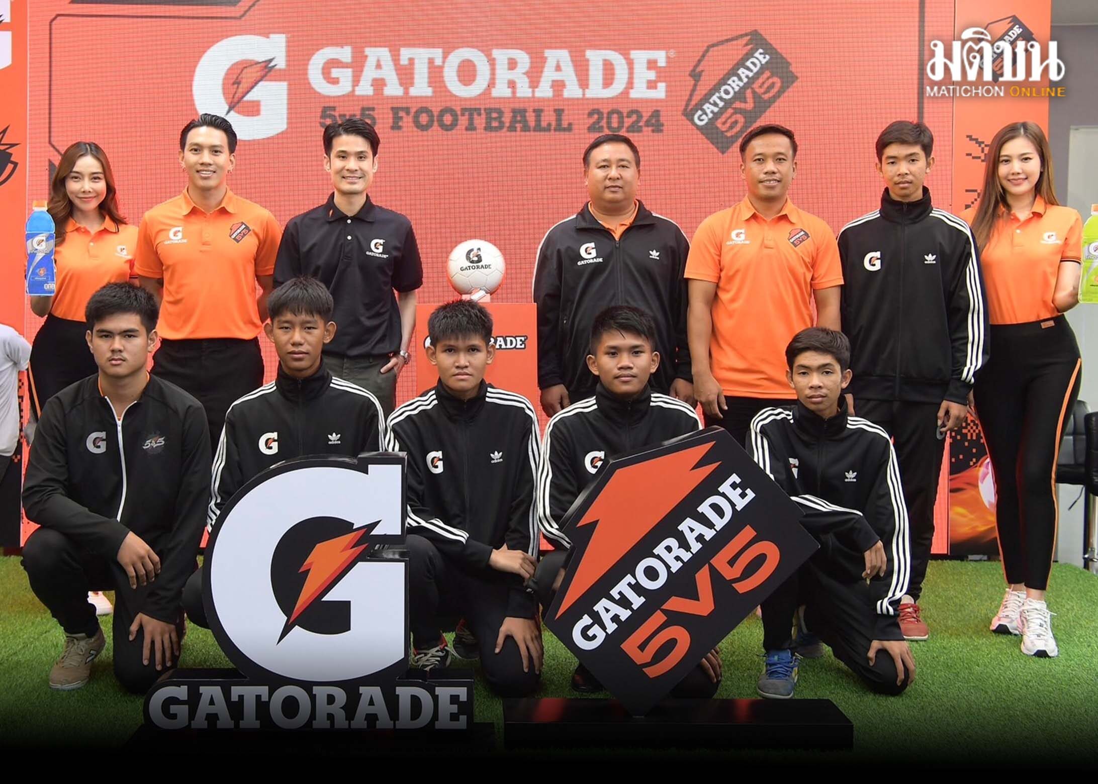 ‘เกเตอเรด’ จัดศึกลูกหนัง5v5 หาตัวแทนประเทศไทยลุยแข่งระดับโลก ลุ้นชมนัดชิงแชมเปี้ยนส์ลีก