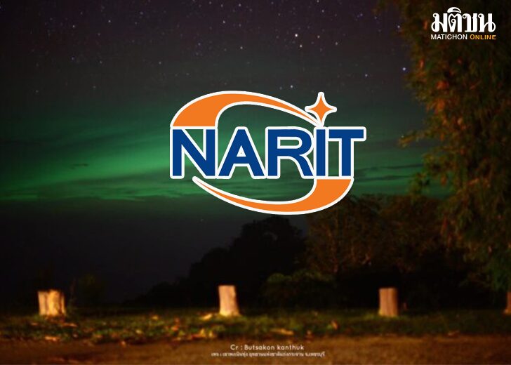 ไม่ต้องสงสัย NARIT ยันเอง แสงเขียวพะเนินทุ่ง ไม่มีทางเป็น 'แสงออโรรา'