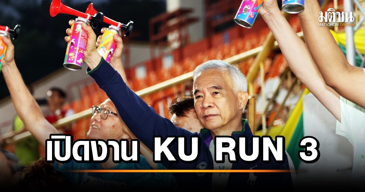 'สุวัจน์' เปิดงานเดิน วิ่ง KU RUN 3 ครบรอบ 80 ปี ม.เกษตร หารายได้สร้าง ...