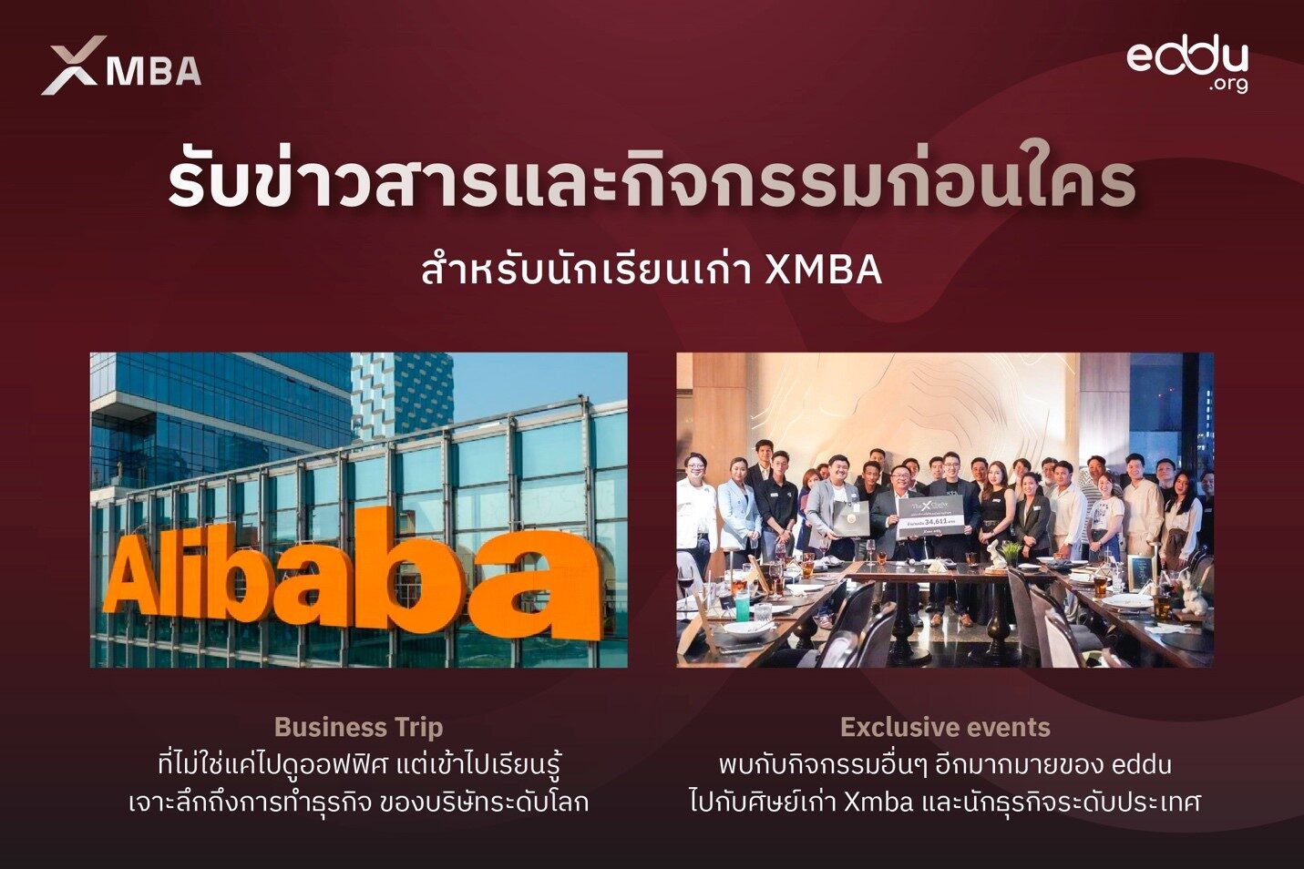 XMBA by eddu คลาสเรียนถอดประสบการณ์จริง