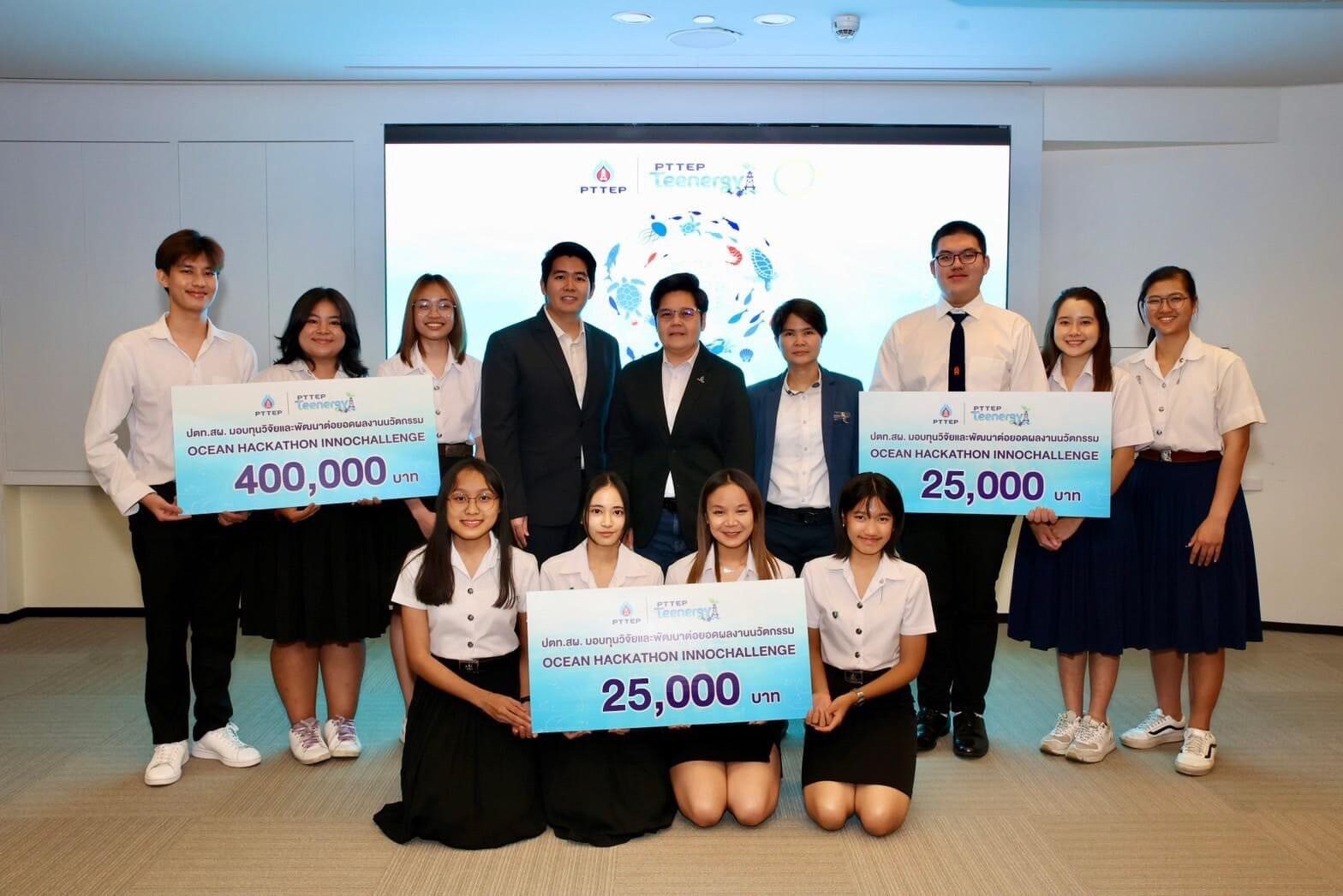 ปตท.สผ. จัด Ocean Hackathon InnoChallenge