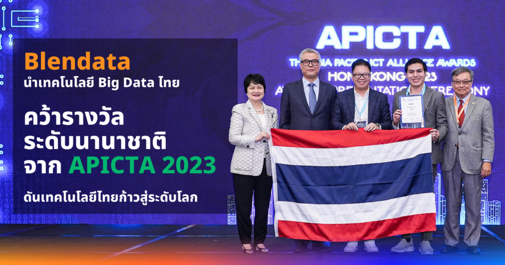 Blendata นำเทคโนโลยี Big Data ไทย คว้ารางวัลระดับนานาชาติจาก APICTA 2023