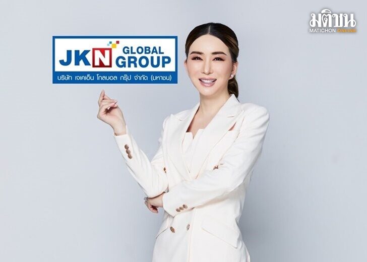 JKN เลื่อนส่งคำชี้แจงงบ Q3/66 เป็น 22 ธ.ค.ชี้ต้องใช้เวลารวบรวมข้อมูล
