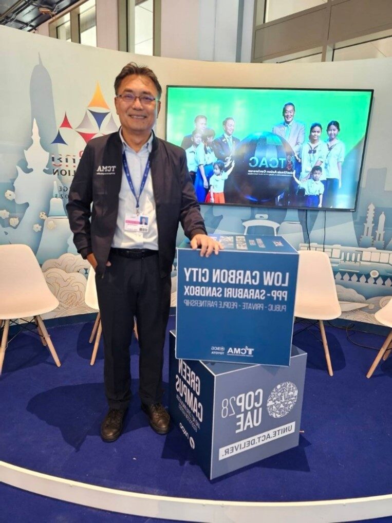 TCMA ชูต้นแบบนิเวศนวัตกรรม PPP-Saraburi Sandbox ในเวที COP28
