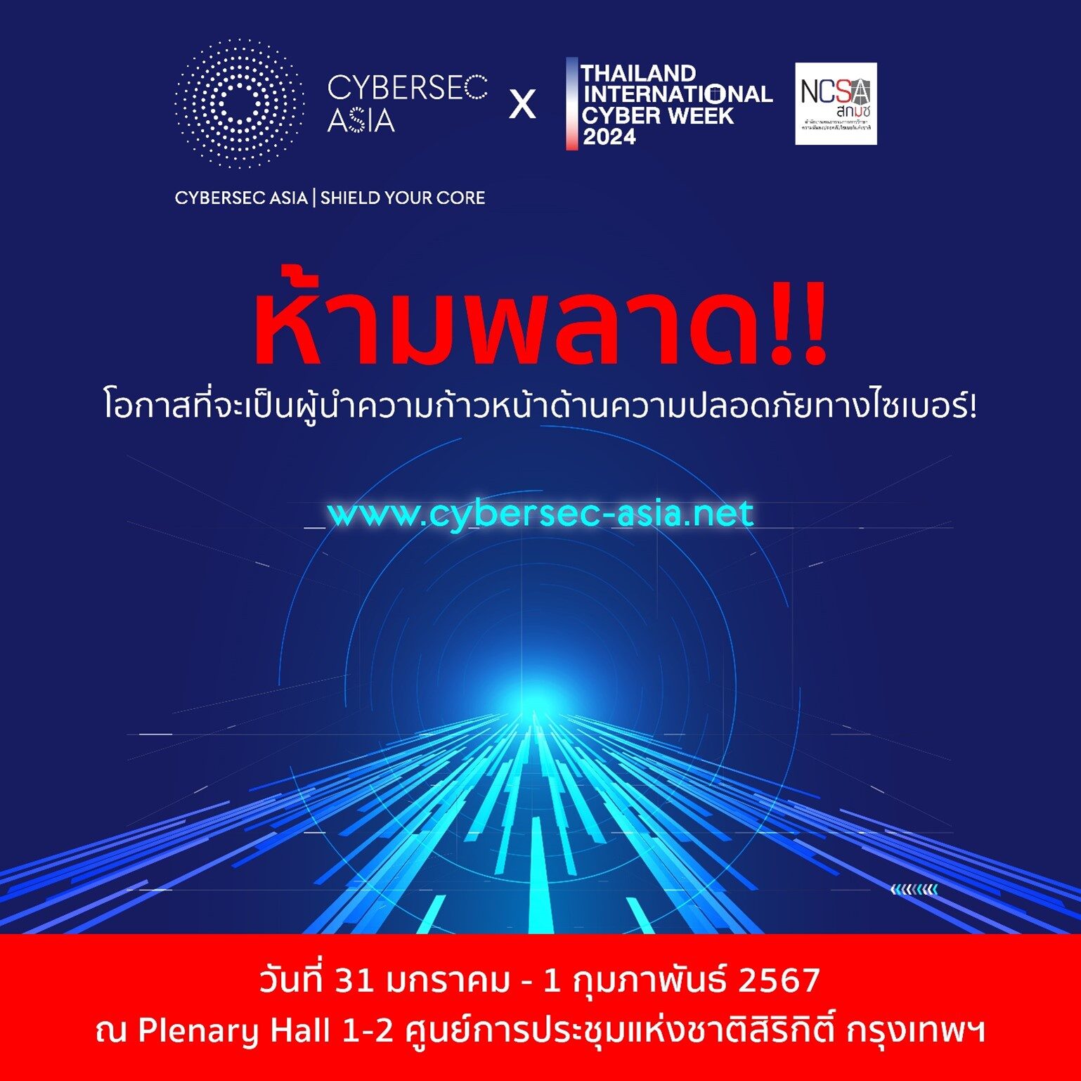 งาน Cybersec Asia x Thailand International Cyber Week 2024