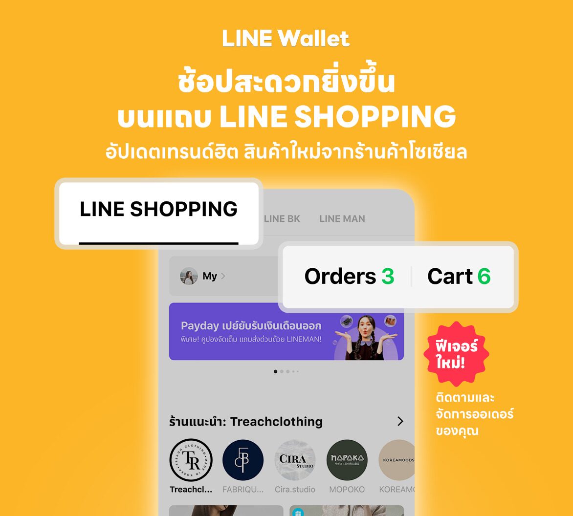 LINE Wallet ปรับโฉมใหม่ รวมทุกไลฟ์สไตล์คนไทย 'ช้อป-กิน-จ่าย-บริการทาง ...