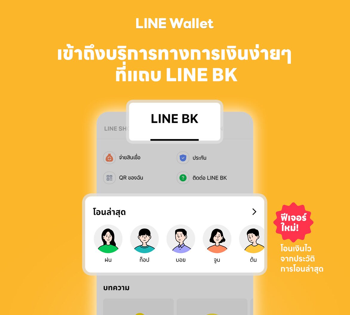 LINE Wallet ปรับโฉมใหม่ รวมทุกไลฟ์สไตล์คนไทย 'ช้อป-กิน-จ่าย-บริการทางการเงิน' ในแท็บเดียว