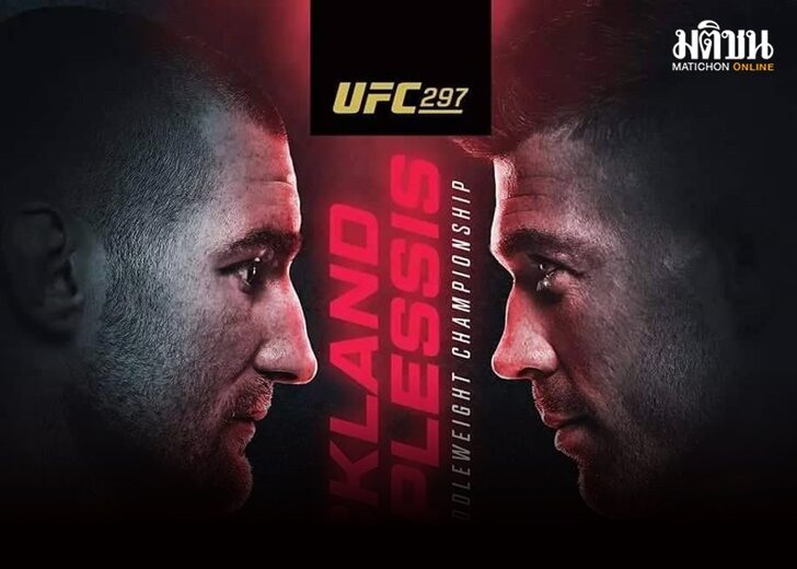 สตริคแลนด์ ป้องกันแชมป์ดวลเดือด ดริคัส ดู เพลสซิส ศึก UFC 297