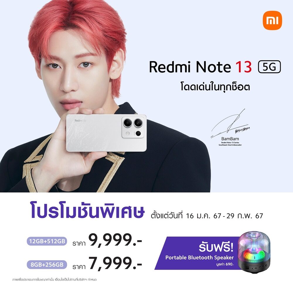 เสียวหมี่เปิดตัวสมาร์ทโฟน ‘Redmi Note 13 Series’ ภายใต้คอนเซ็ปต์ Every ...