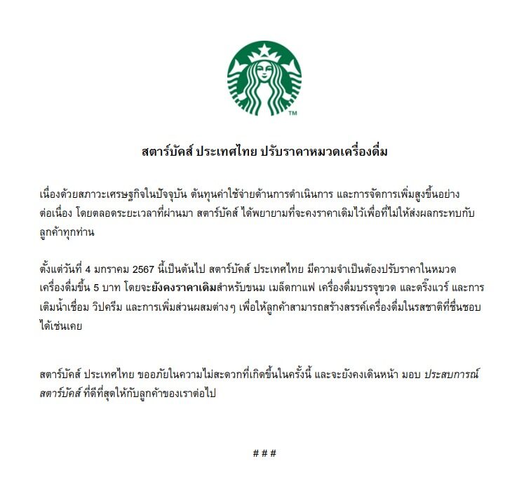 Starbucks แจงแล้ว สาเหตุ ปรับขึ้นราคา เครื่องดื่ม 5 10 บาท