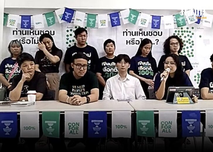 #Conforall จ่อเยือนทำเนียบ 15 ม.ค. ขอคุยเศรษฐา ลุยหาทางออกประชามติ