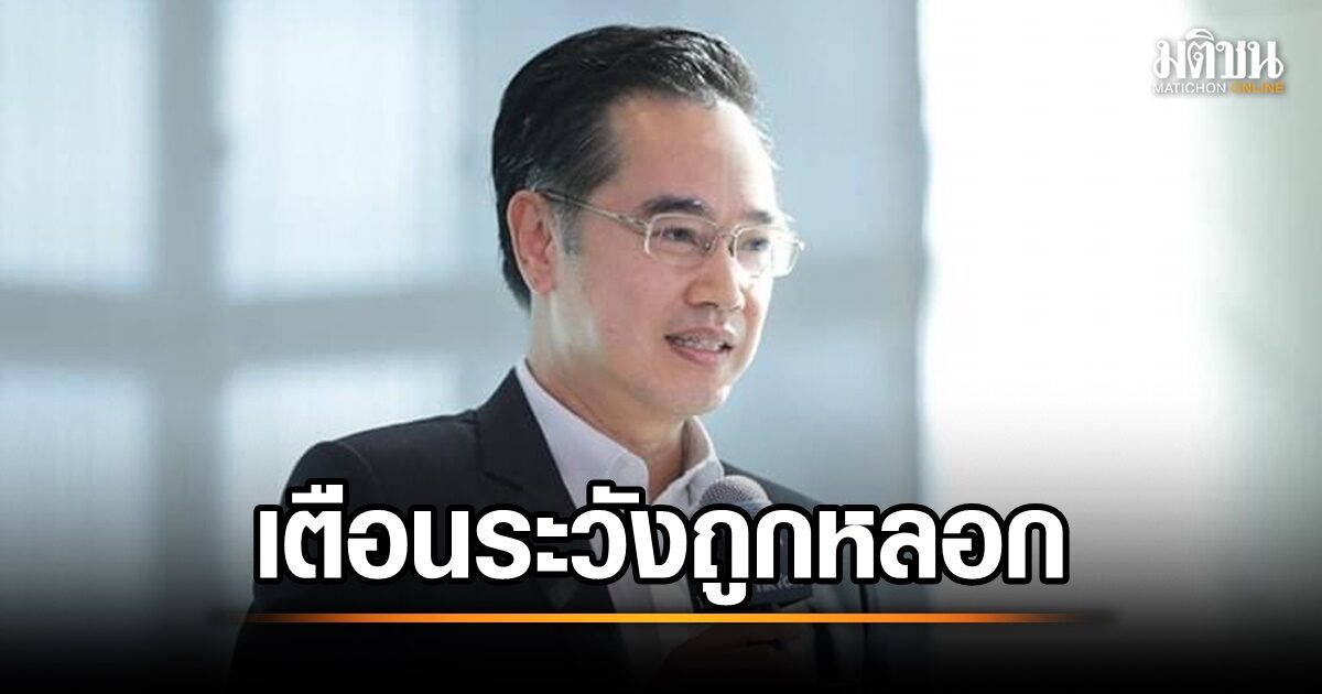 ดีอี เตือนมิจฉาชีพปลอมไลน์ อ้างเป็นธนาคารกรุงไทย ใช้ชื่อบัญชี KTB 5 PLUS