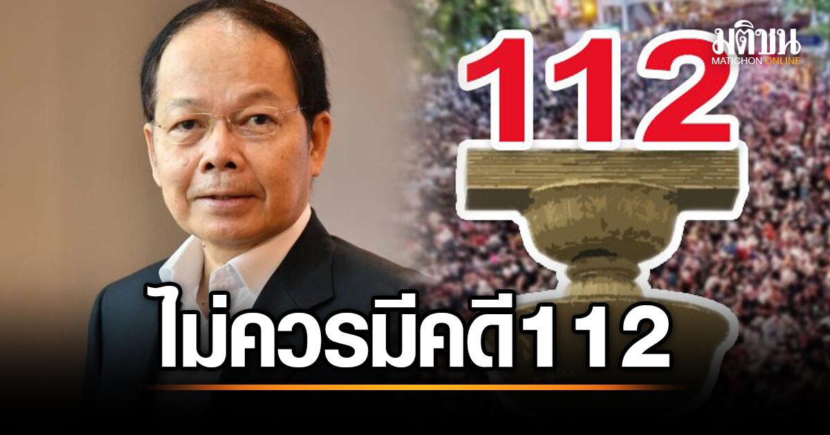 Mr Noppadol Pattama and Pheu Thai Party's Stance on Amnesty Act for ...
