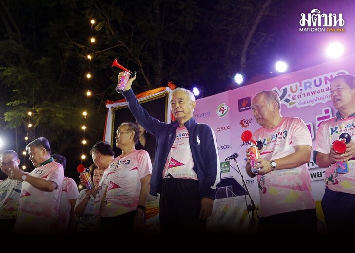 สุวัจน์ เปิดงาน KU RUN 3 วิ่งชมพูพันธุ์ทิพย์ หารายได้สร้าง รพ.-คณะแพทย์ ...