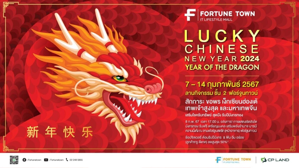 Fortune Town ร่วมกับ โรงแรมแกรนด์ ฟอร์จูน กรุงเทพฯ ฉลองตรุษจีน