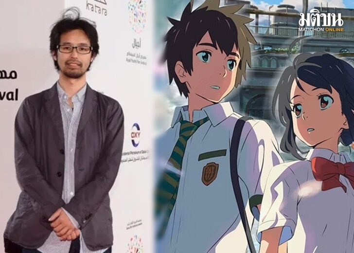 จับโปรดิวเซอร์แอนิเมะชื่อดัง 'Your name' ข้อหาล่อลวงเด็กถ่ายภาพโป๊