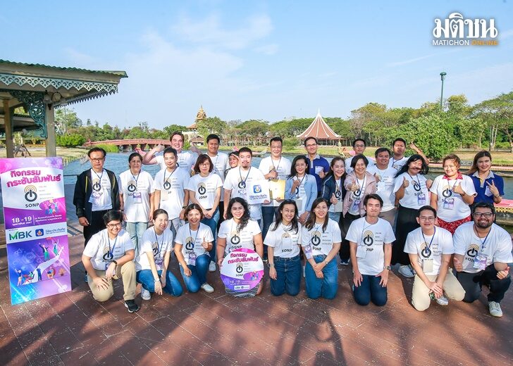 สมาคมผู้ผลิตข่าวออนไลน์ จัดกิจกรรมสัมมนา 'กระชับความสัมพันธ์ SONP' ระดม ...