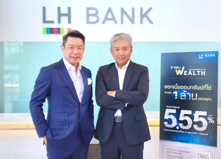 LH Bank จูงใจคนรุ่นใหม่ 'ออมเงิน' ดอกเบี้ยสูง 5.55% เปิดบัญชีขั้นต่ำ 500