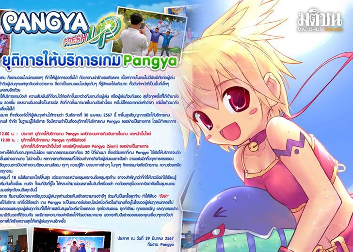อวสาน Pangya ประกาศยุติให้บริการ หลังเปิดให้ตีกอล์ฟออนไลน์มา 19 ปี