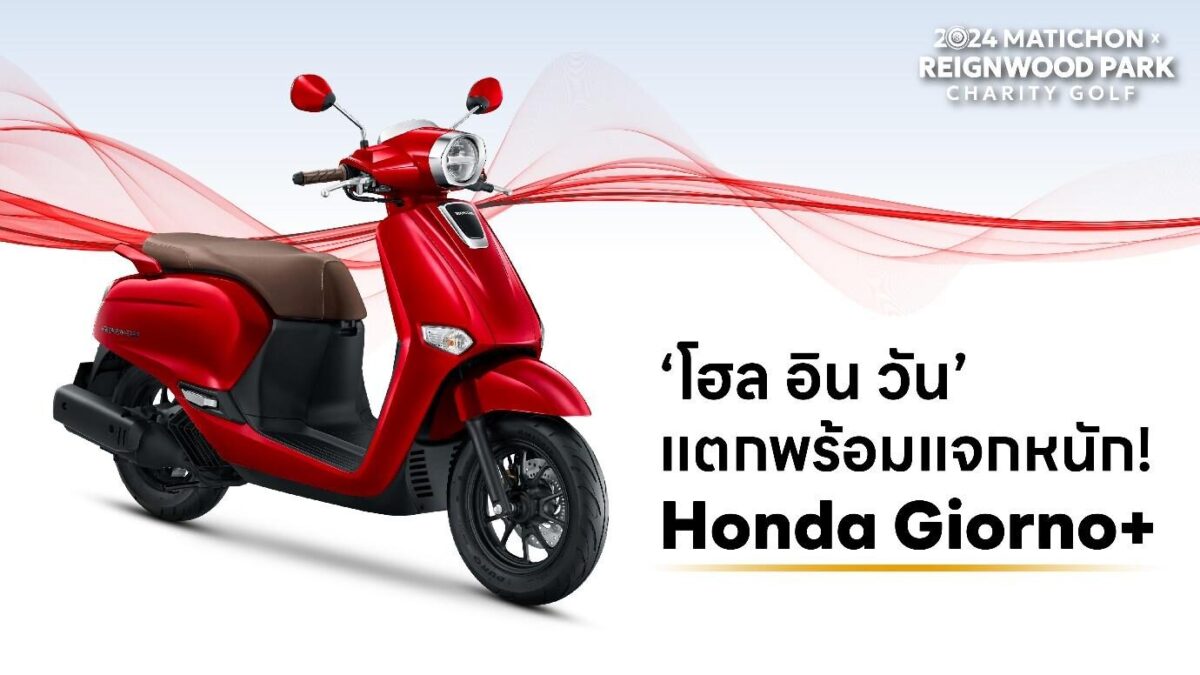 Matichon X Reignwood Park