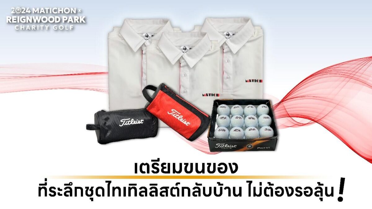 Matichon X Reignwood Park