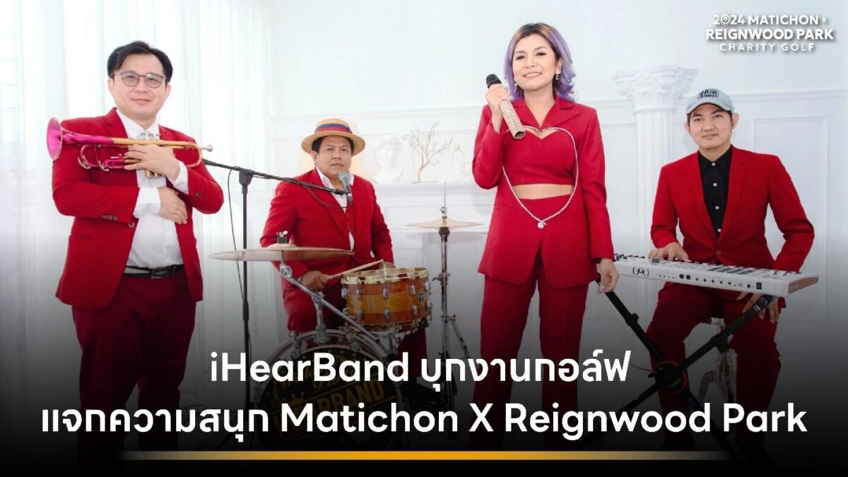 Matichon X Reignwood Park