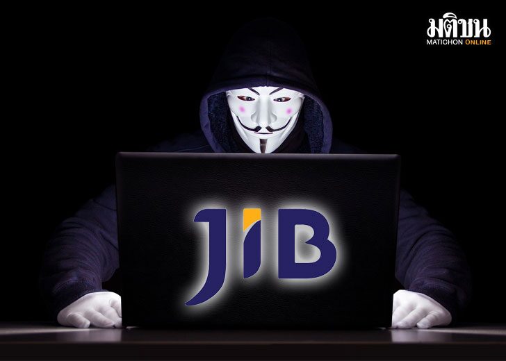 JIB รับข้อมูลลูกค้ารั่วจริง ดำเนินคดีอดีตพนักงาน เร่งเยียวยา 4 ผู้เสียหาย