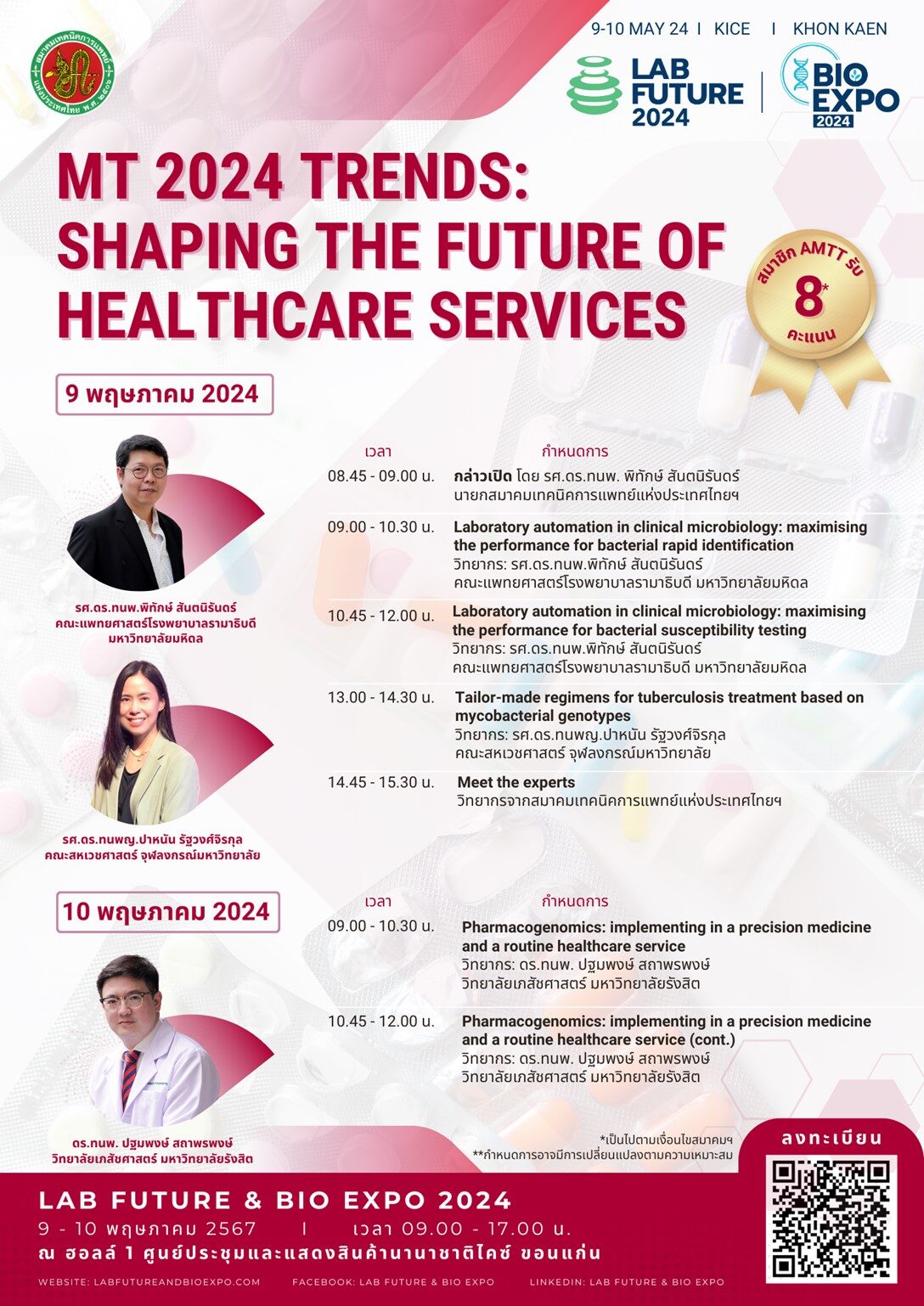 ขอนแก่นอินโนเวชั่นเซ็นเตอร์ จัดงาน LAB Future & BIO Expo 2024