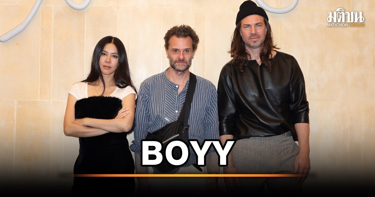 BOYY เติบโตสู่แบรนด์ระดับโลก ตอกย้ำแบรนด์อิสระท่ามกลางการแข่งขันในโลกแฟชั่น