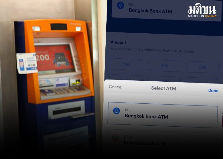 ฟรีค่าธรรมเนียมถึงเมื่อไหร่ กดเงินไม่ใช้บัตรข้ามแบงก์ ตู้ ATM กรุงเทพ-กสิกร