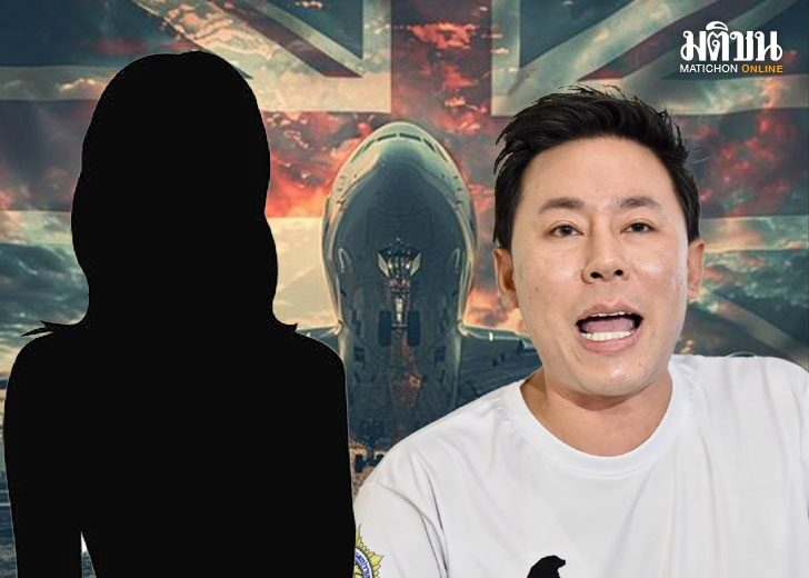 'ทนายตั้ม' แฉคุณผู้หญิง ระดับ VVVIP เอี่ยวเว็บพนัน ขอสัญชาติอังกฤษ ยื่น ...