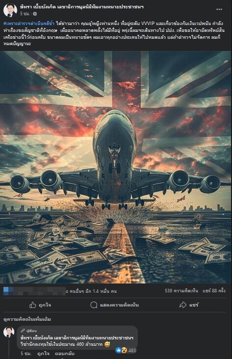 'ทนายตั้ม' แฉคุณผู้หญิง ระดับ VVVIP เอี่ยวเว็บพนัน ขอสัญชาติอังกฤษ ยื่น ...