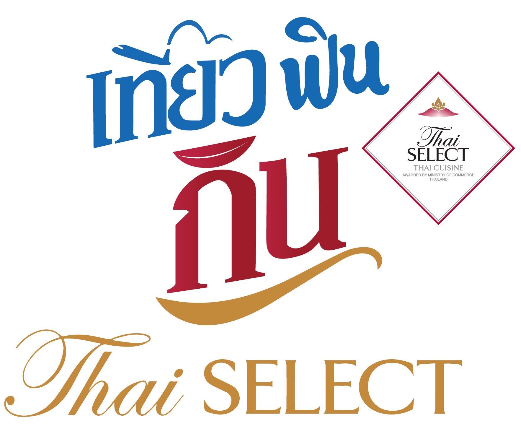 กรมพัฒนาธุรกิจ ชวน เที่ยว ฟิน กิน ลุ้นรางวัล ในร้านThai SELECT