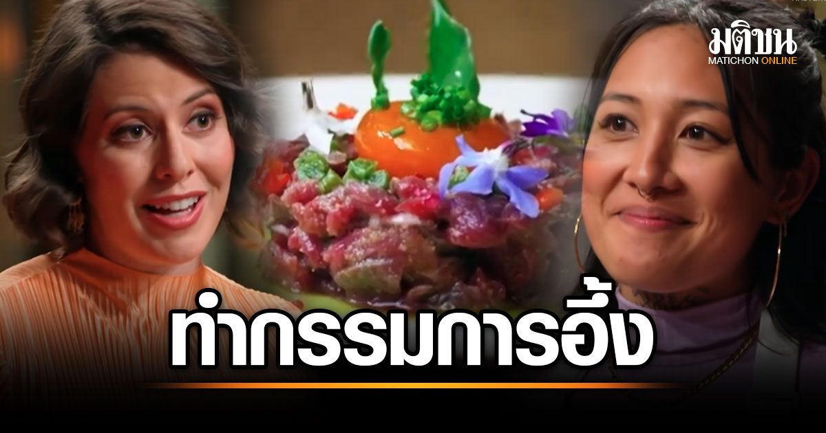 สุดเจ๋ง สาวไทยทำ 'ลาบจิงโจ้' มาสเตอร์เชฟออสเตรเลีย เมนูฟิวชั่นสุดลงตัว ...
