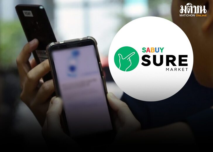 SABUY Sure Market เพจซื้อ-ขาย มือถือมือสองชื่อดัง ประกาศปิดกิจการ