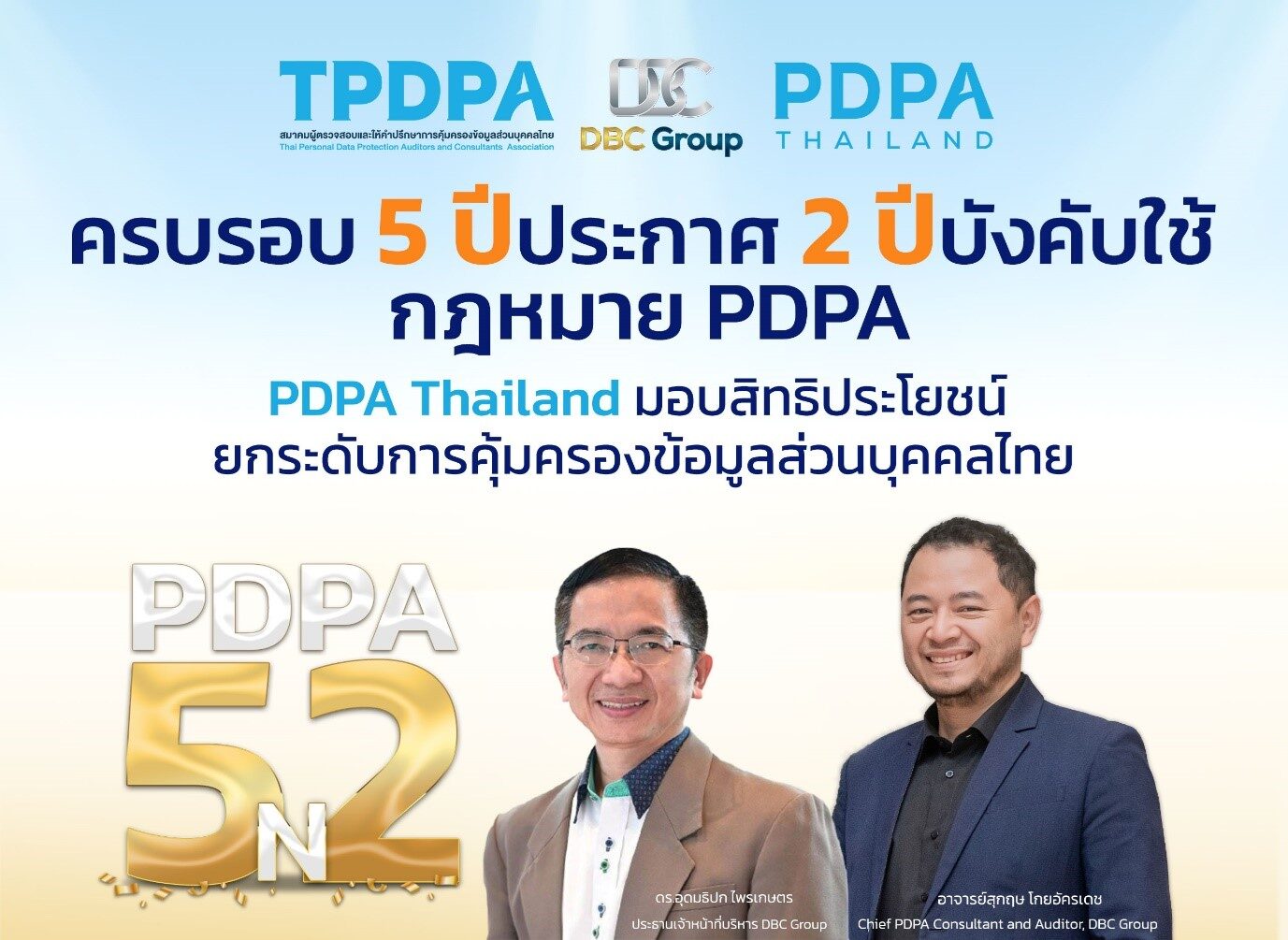 ฉลอง 5 ปีประกาศ 2 ปีบังคับใช้ PDPA Thailand คุ้มครองข้อมูลส่วนบุคคล