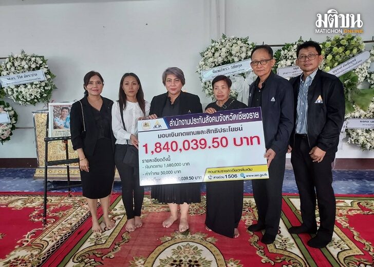 ประกันสังคมส่งทีมจ่ายเยียวยาทายาทเหยื่อเหตุแก๊สระเบิด 1.8 ล.