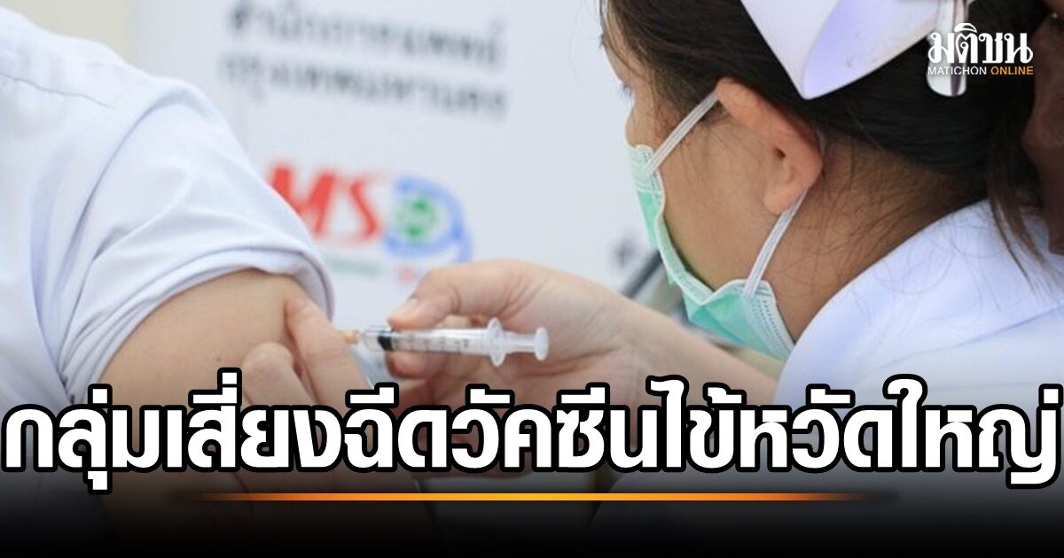 ประกันสังคมชวนผู้ประกันตน ม.33, 39 อายุ 50 ปีขึ้นไป ฉีด 'วัคซีนไข้หวัดใหญ่' ฟรี! ถึง 31 ธ.ค.นี้