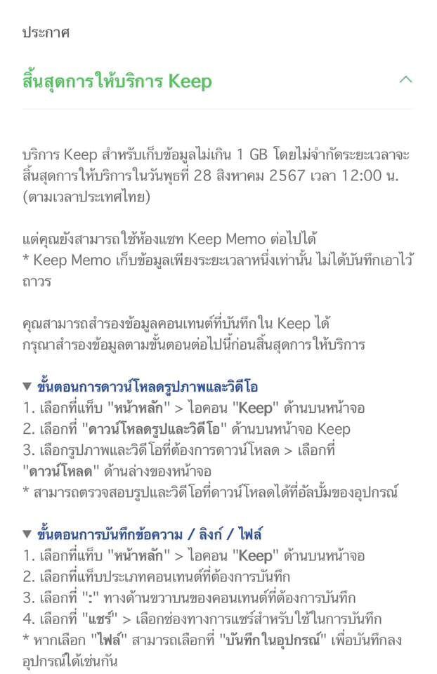 สำรองข้อมูลด่วน! ไลน์ ประกาศยกเลิกฟีเจอร์ LINE Keep 28 ส.ค.นี้