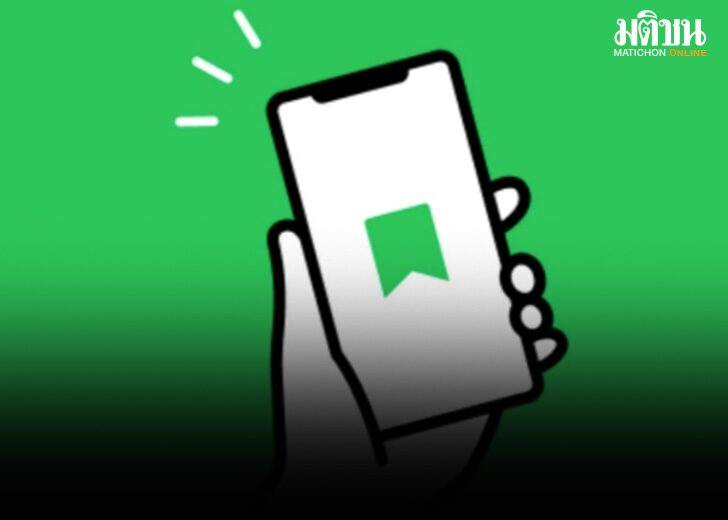 สำรองข้อมูลด่วน! ไลน์ ประกาศยกเลิกฟีเจอร์ LINE Keep 28 ส.ค.นี้
