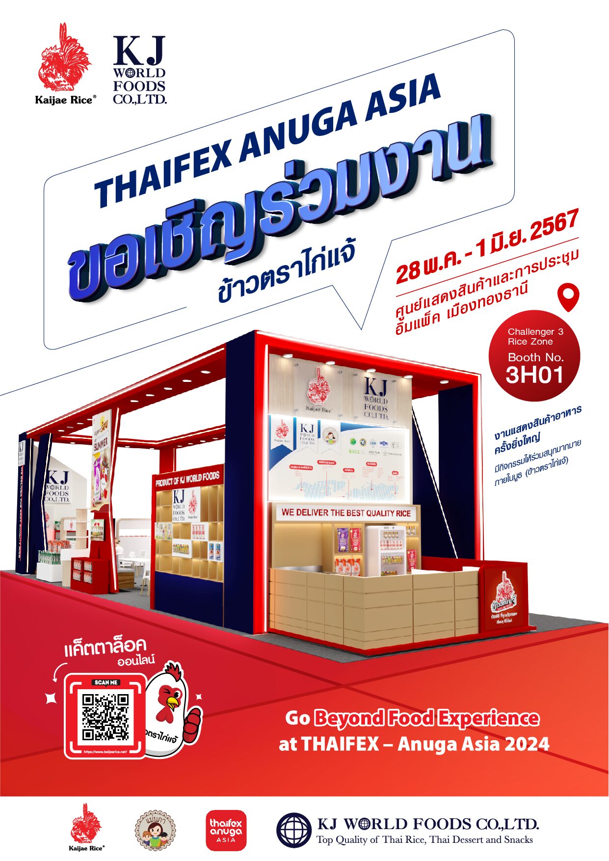 ข้าวตราไก่แจ้ นำสินค้าร่วมงาน THAIFEX 2024 ตั้งเป้ารายได้ 3,000 ล้านบาท