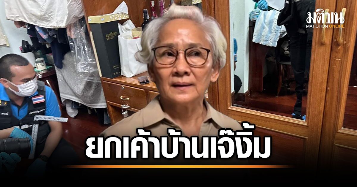 Millionaire's Home Robbed of 40 Million Baht Worth of Goods: Thieves Ransack House of 'Je Ngim ...